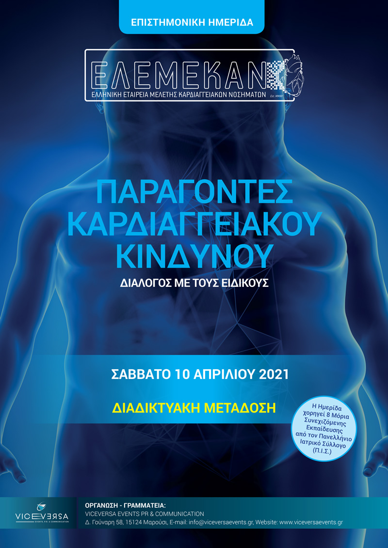 Παράγοντες Καρδιαγγειακού Κινδύνου – Διάλογος με τους Ειδικούς ...